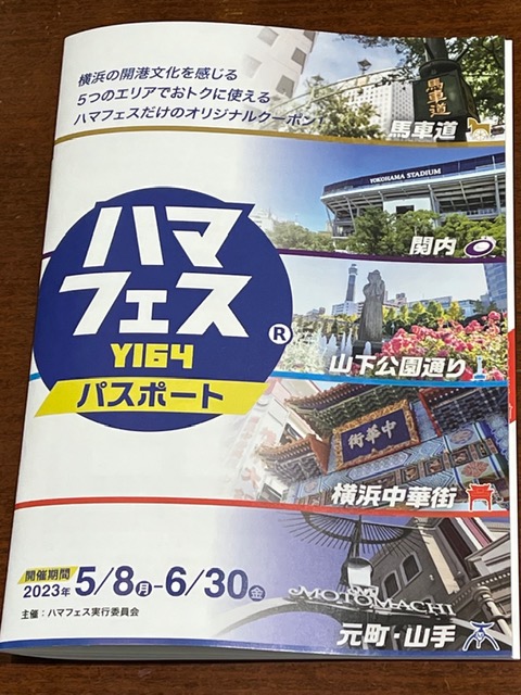 ハマフェスY164パスポート始まりました！ 6月30日(金)まで！！ - タカラダ