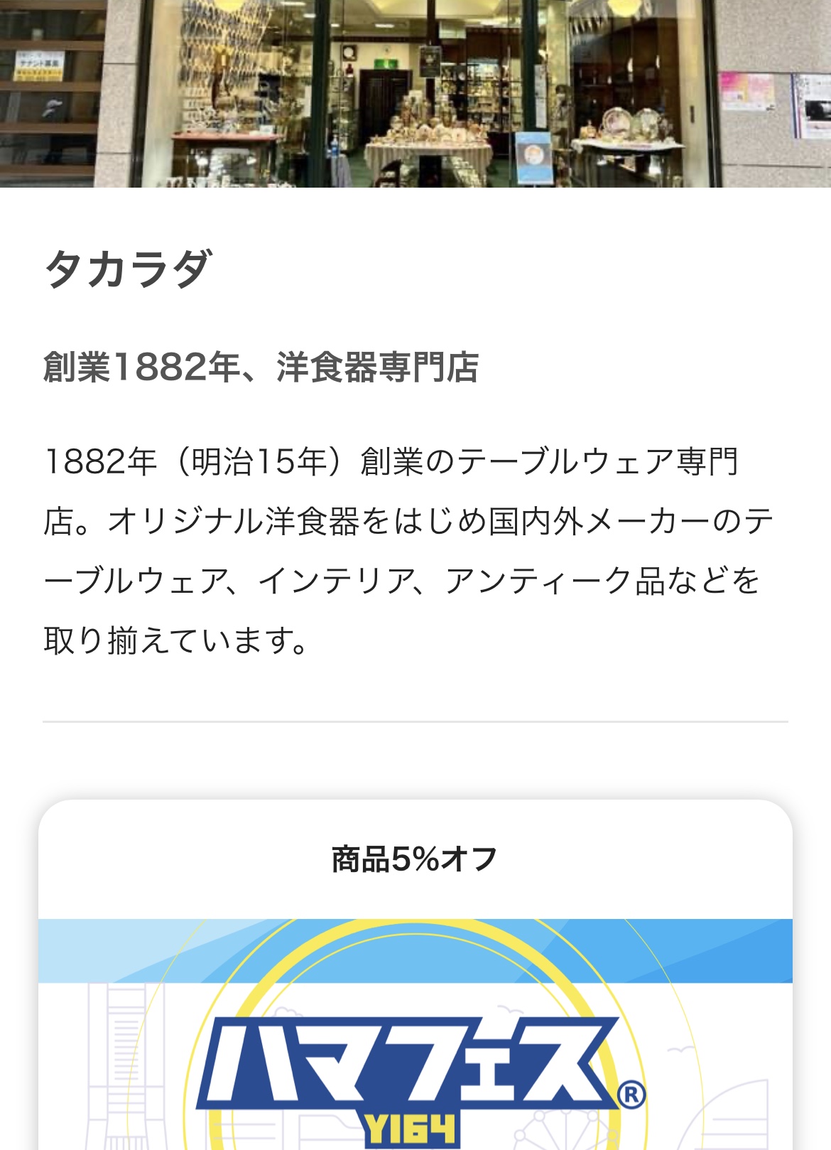 ハマフェスY164パスポート始まりました！ 6月30日(金)まで！！ - タカラダ